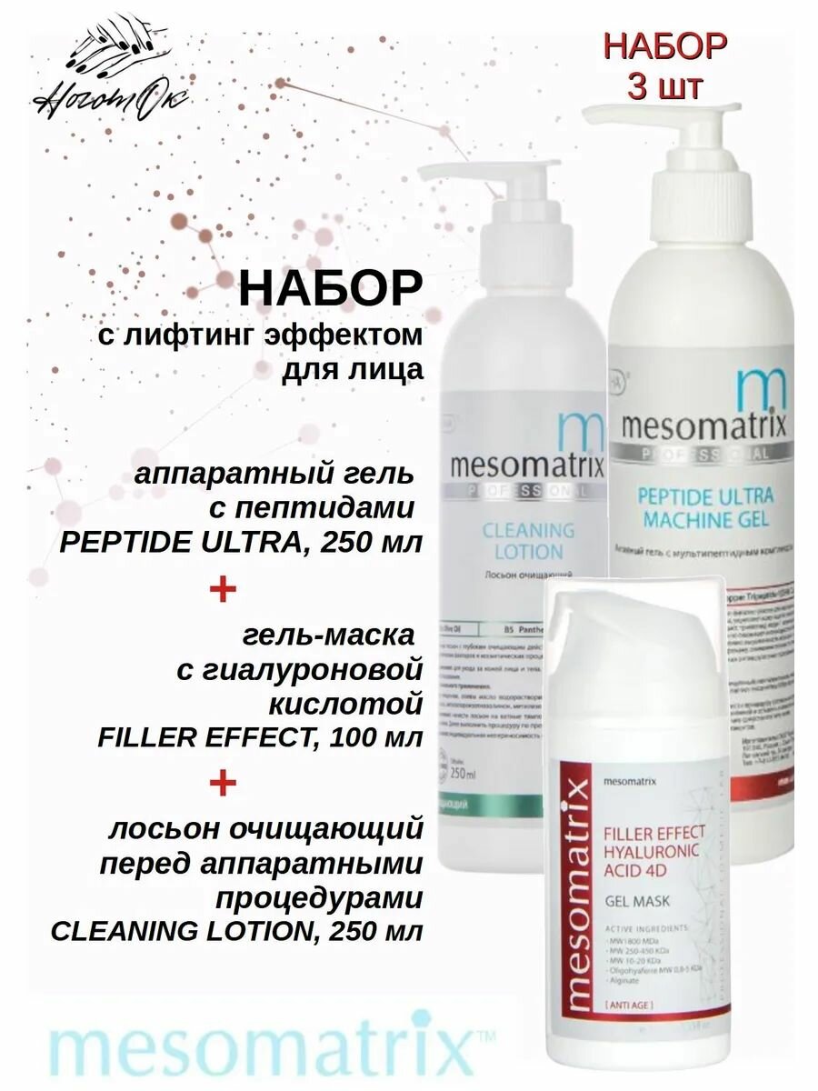 Набор с пептидами, 3 шт