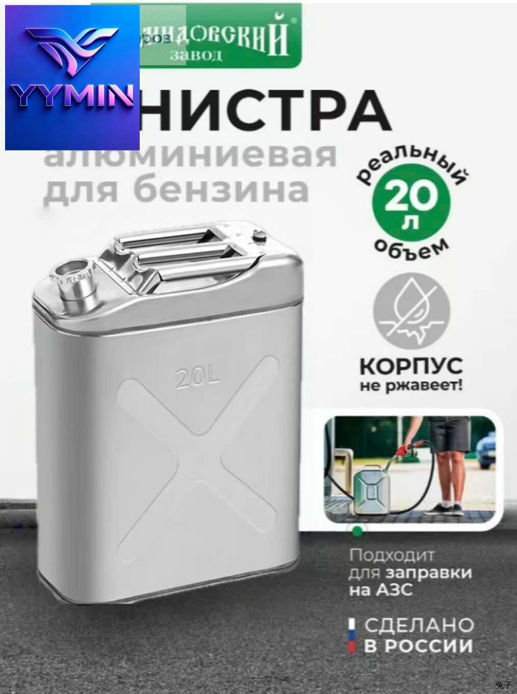 Канистра для ГСМ, 20.3 л