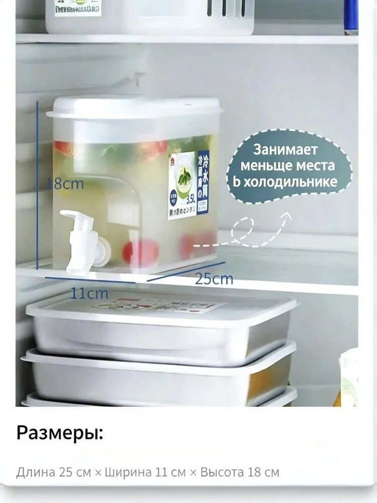 Диспенсер для напитков 3.5 л