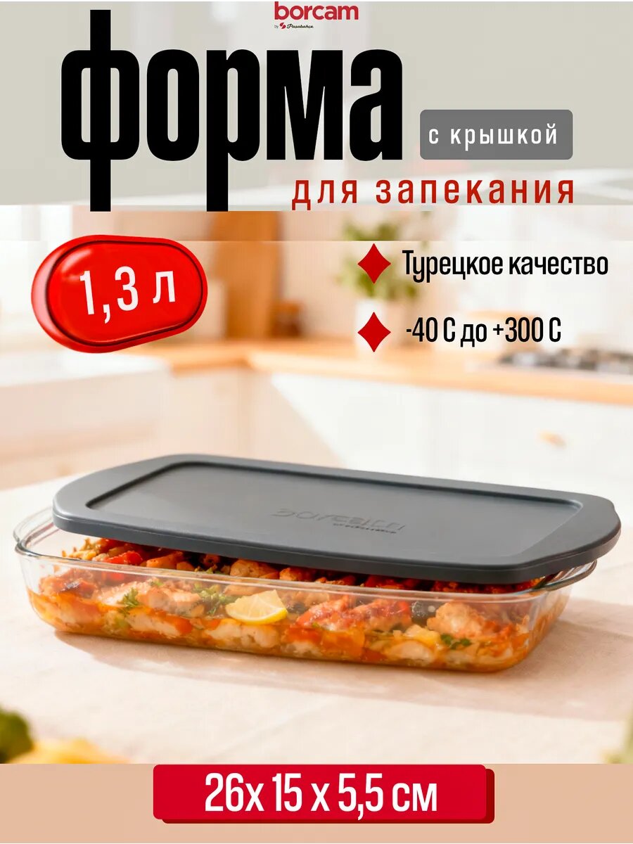 Контейнер стеклянный жаропрочный с крышкой 1,3 л