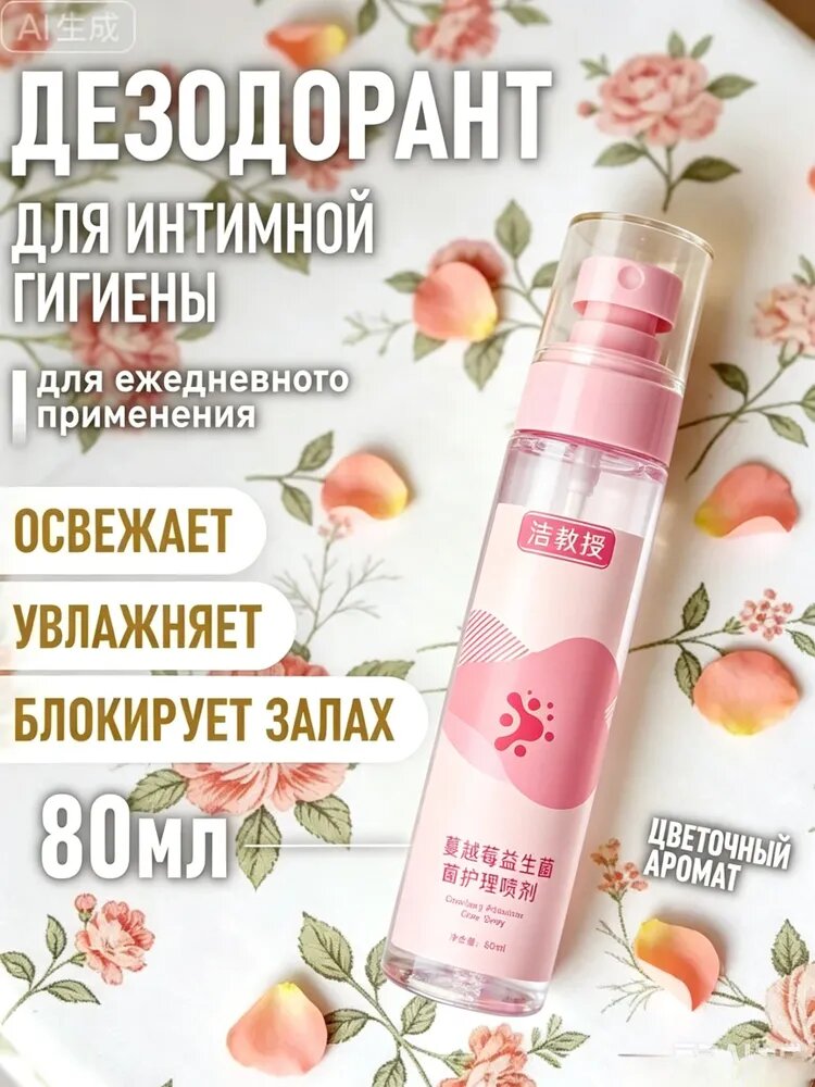 Средство для интимной гигиены 80 мл