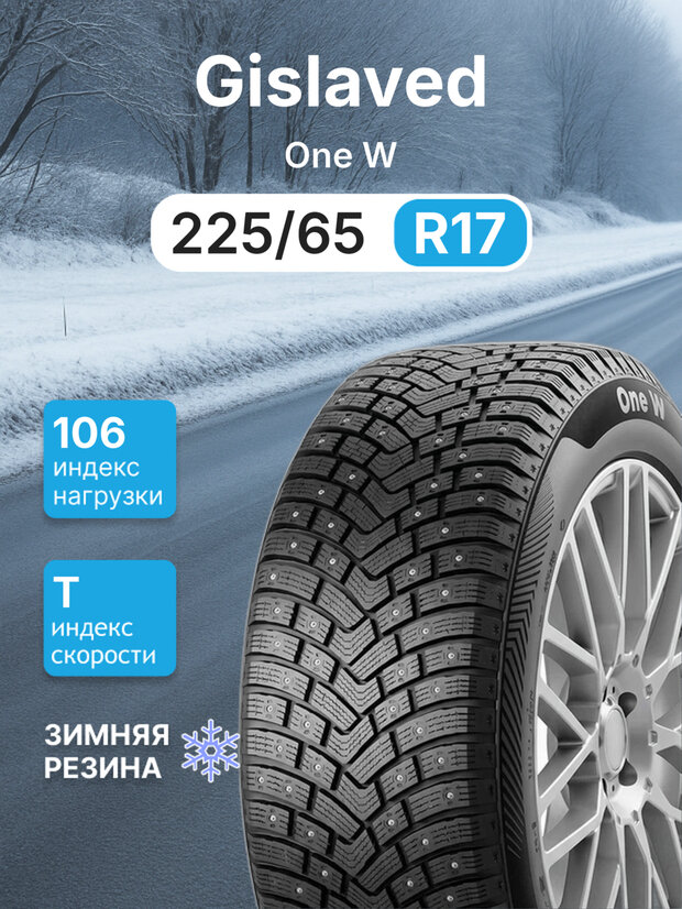 Зимняя шипованная шина Gislaved One W 225/65 r17 106T