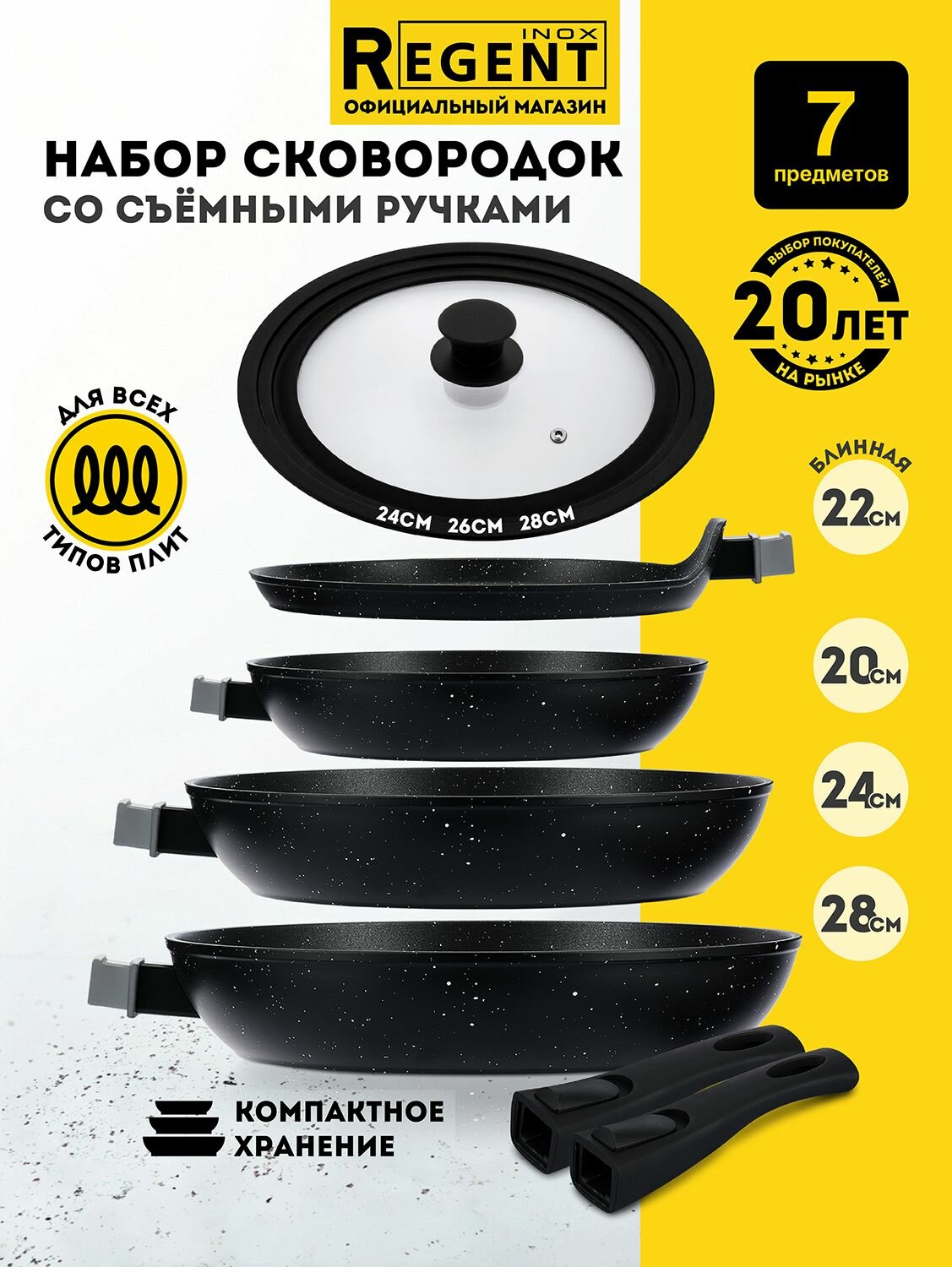 Набор сковородок Regent inox 20 см 24 см 28 см и 22 см блинная сковорода со съемной ручкой и универсальной крышкой Регент