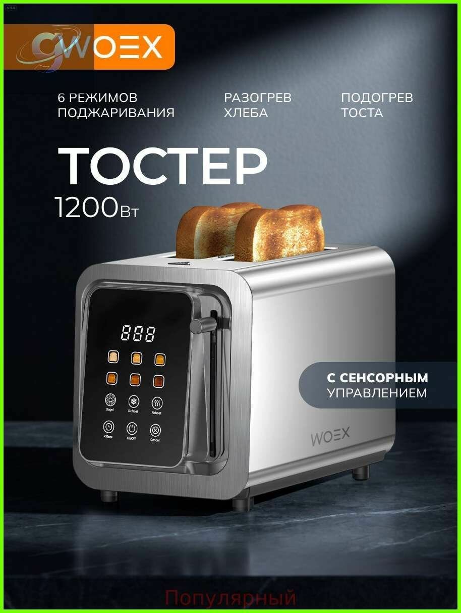 Тостер Toaster-10010d70bb30 1200 Вт тостов - 2, серебристый