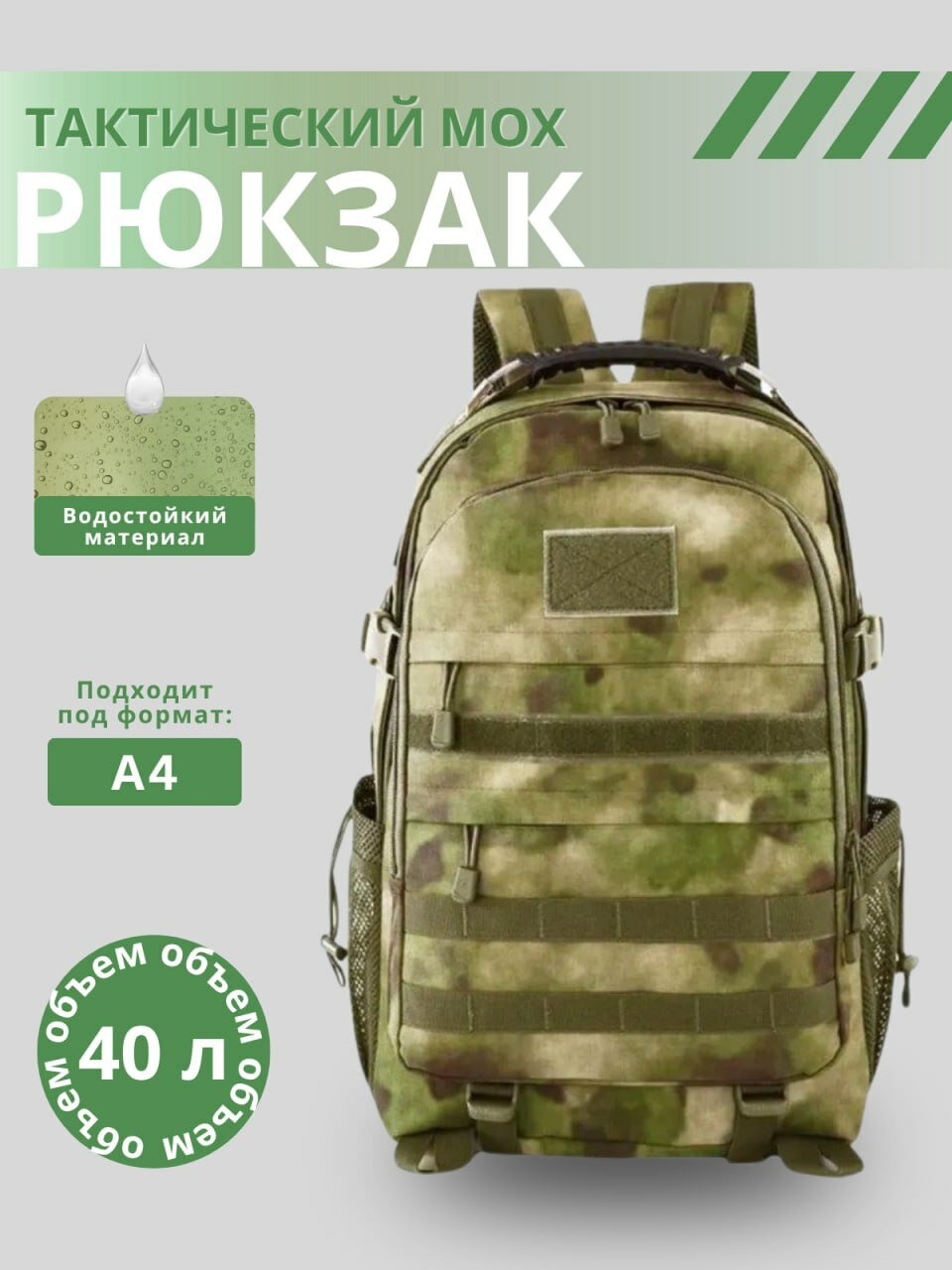 Рюкзак тактический военный туристический 40 литров