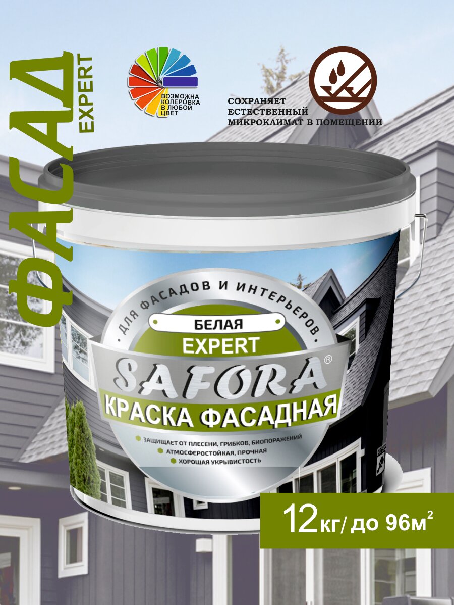 Краска для стен и фасада белая акриловая SAFORA EXPERT 12кг без запаха