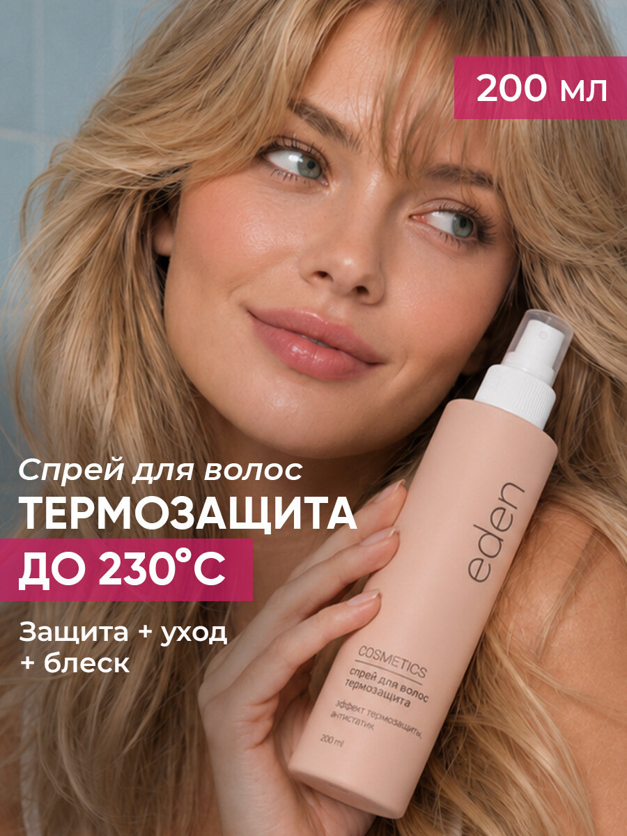 Спрей термозащита EDEN с кератином, для всех типов волос, 200мл