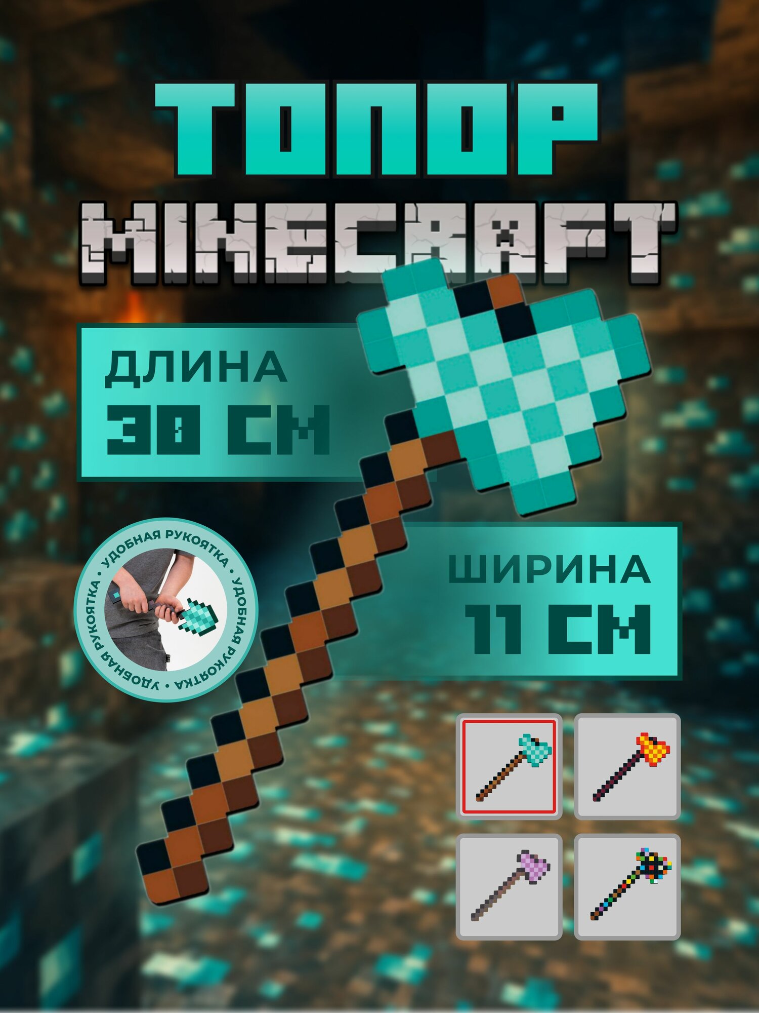 Оружие Майнкрафт "алмазный" топор