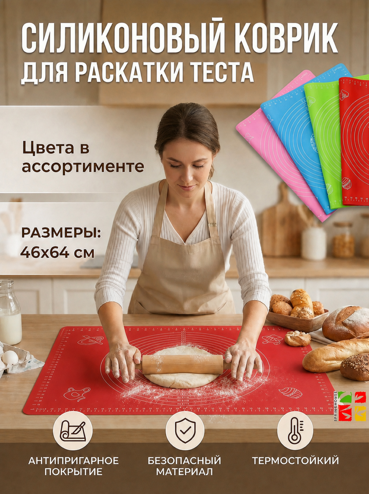 Коврик силиконовый для раскатки теста 46 х 64см / с разметкой / кухня