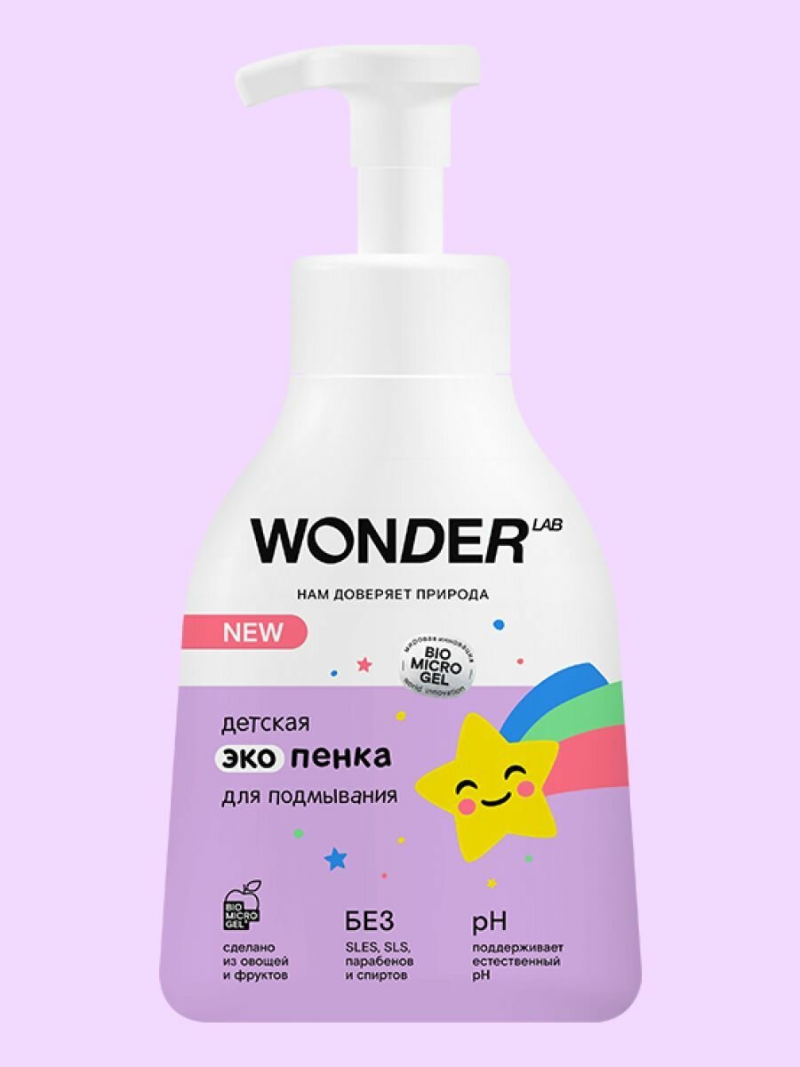 WONDER LAB Детская экопенка для подмывания Нейтральный, 450 мл