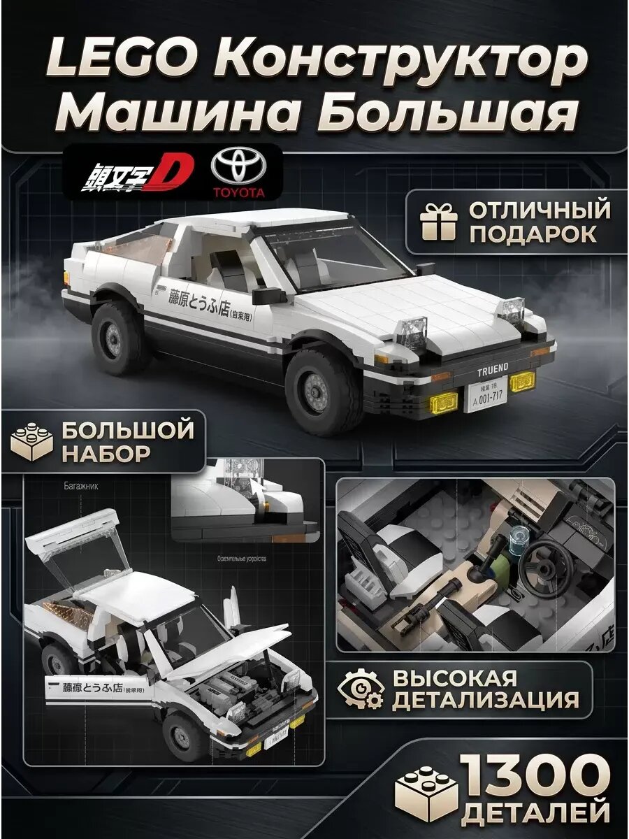 LEGO Конструктор Машина Toyota Ae86