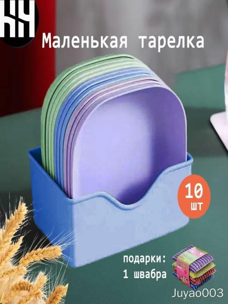 Маленькая тарелка 12 см набор 10 шт разноцветный НЧ для кухни в контейнере
