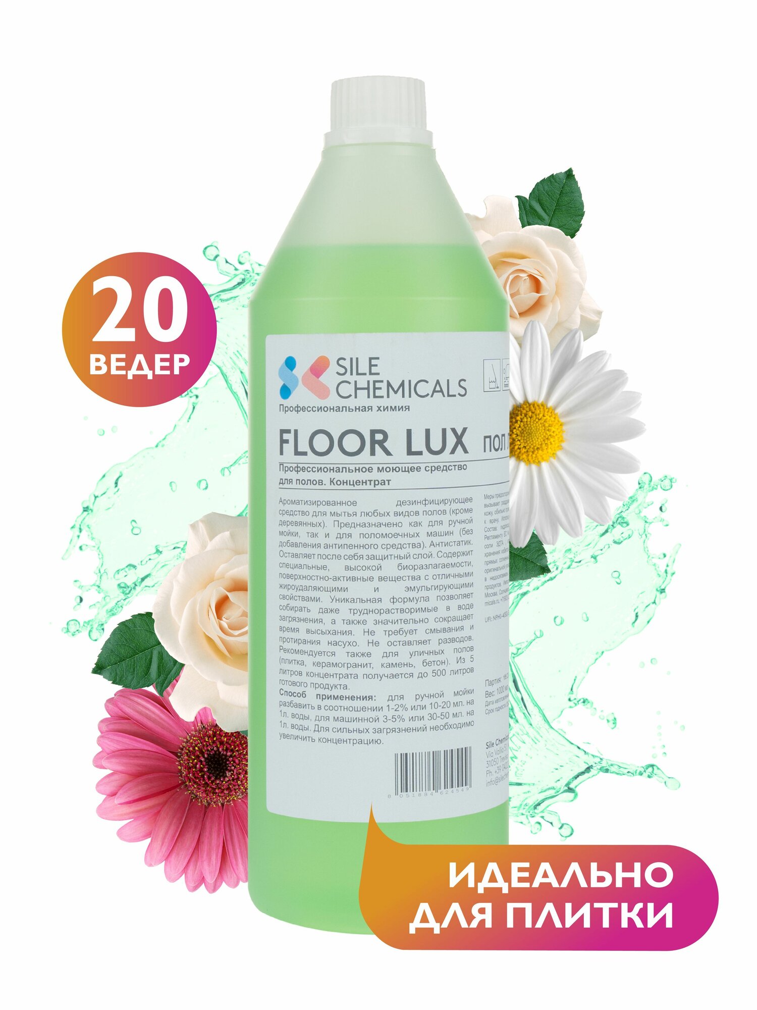 Моющее средство для пола, цветочный, концентрат, 1л, Италия FLOOR LUX Пол люкс Профессиональная химия