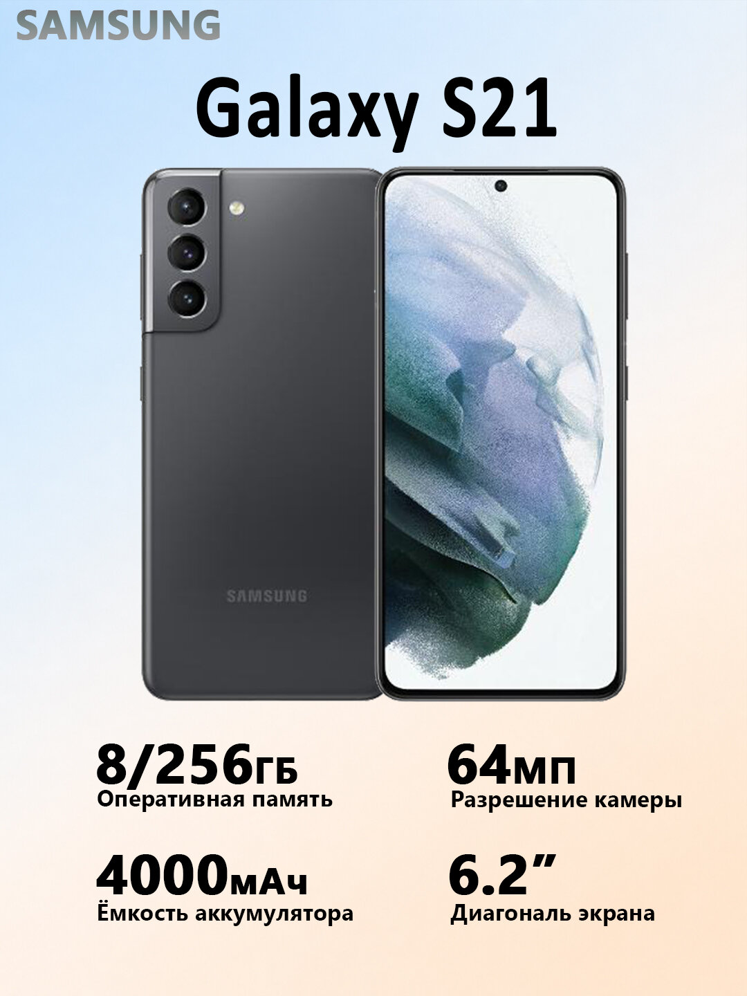 Смартфон Samsung Galaxy S21, 6.2', 8Гб/256Гб, NFC, AMOLED, камера 64Мп+Zoom 30х черный