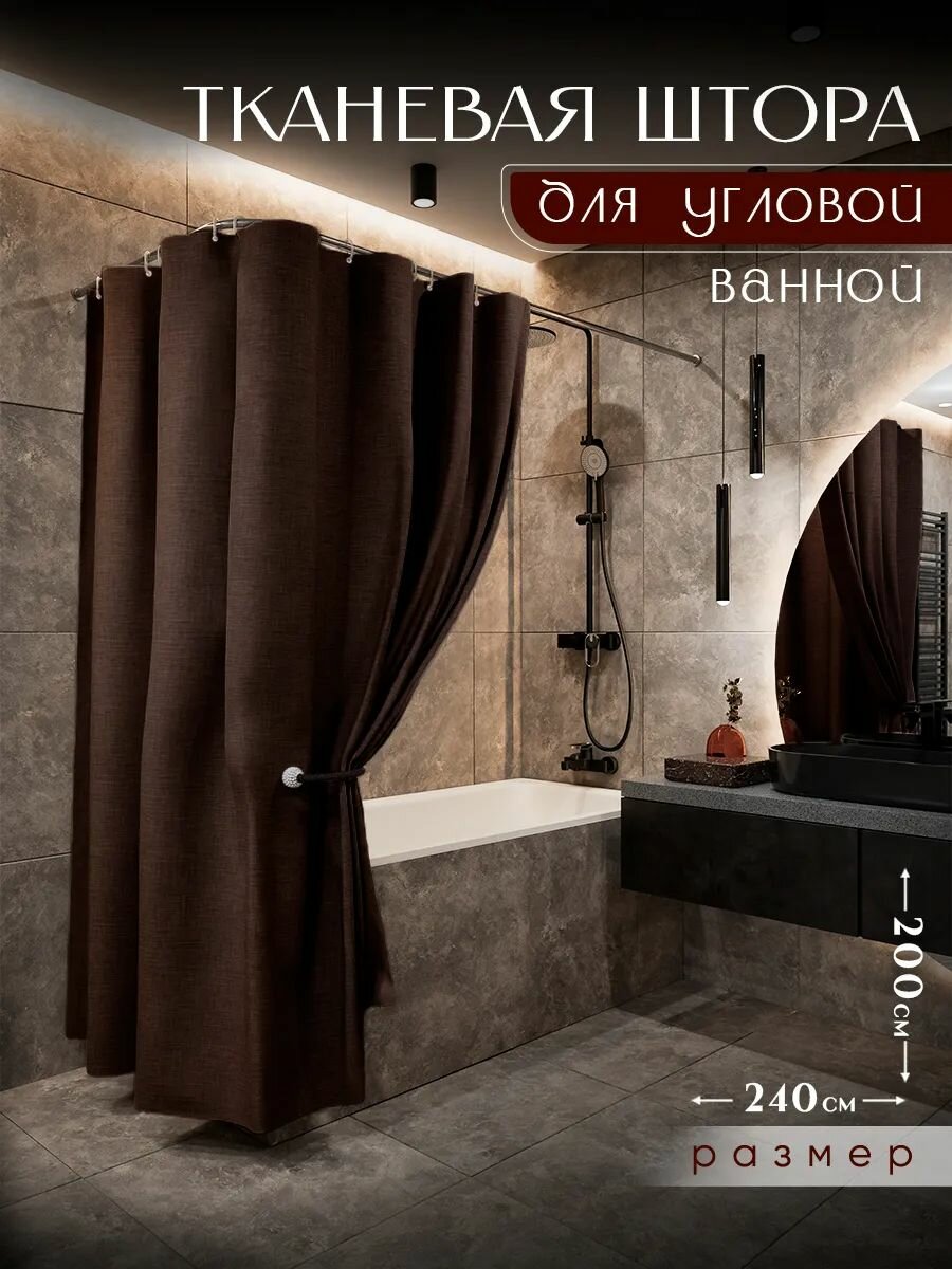 LY design Тканевая штора для угловой ванной 240x200 темно-коричневая