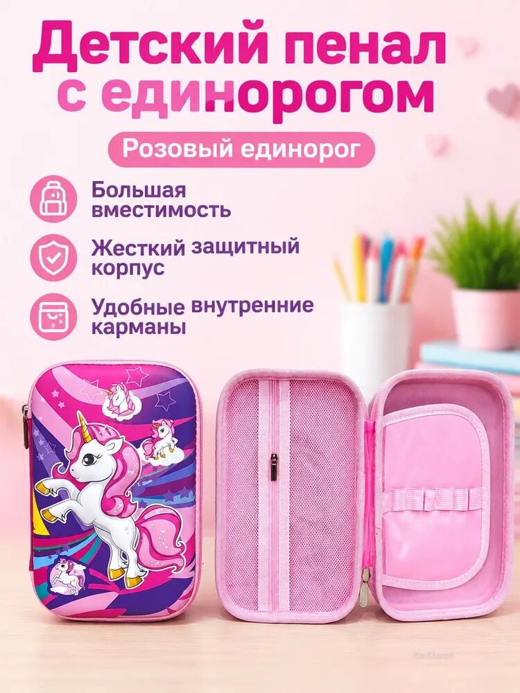 Пенал большой с 3D принтом единорога: сетчатый карман и держатели для ручек, малиновый
