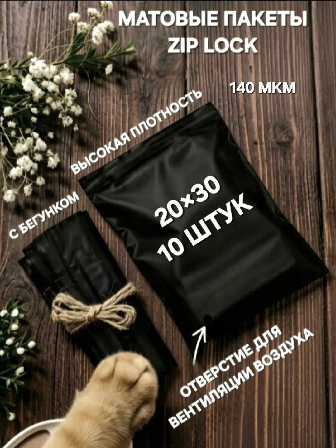 Черные зип лок пакеты с бегунком 20 х 30 см, 10 штук / Zip lock /слайдер матовые с замком /чёрные зип-лок