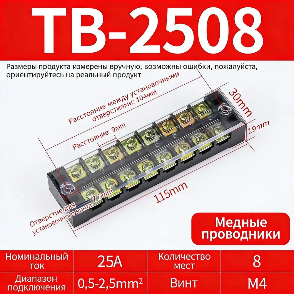 Клеммная колодка на 8 контакта 25A с прозрачной крышкой, быстрый монтаж и визуальный контроль подключения, для световых проектов