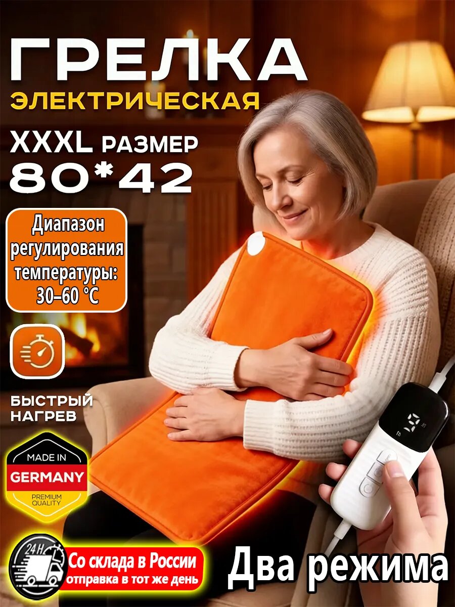 Грелка электрическая для спины