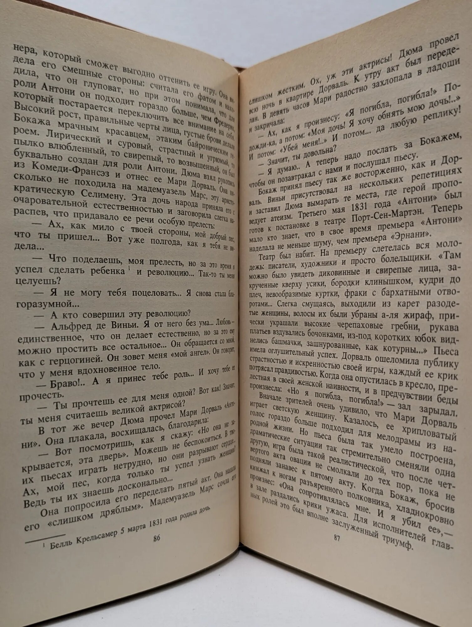Андре Моруа. Три Дюма Моруа Андре 1992 — фото 1