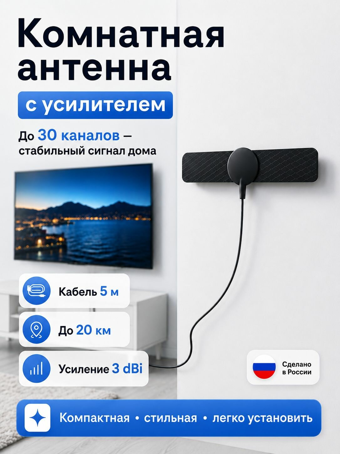 Комнатная телевизионная антенна кабель 5м, 20 км дальность приема