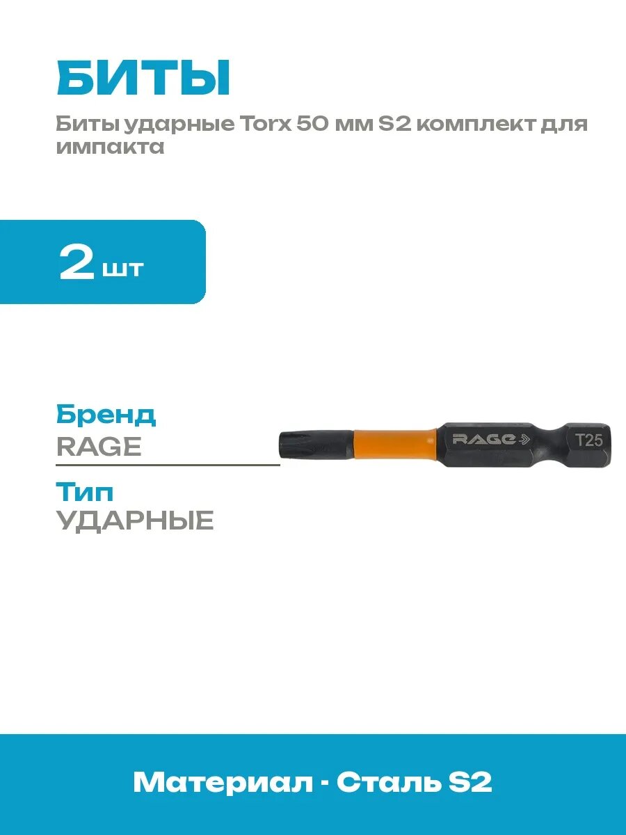 Комплект ударных бит Torx 50 мм S2 для электроинструмента