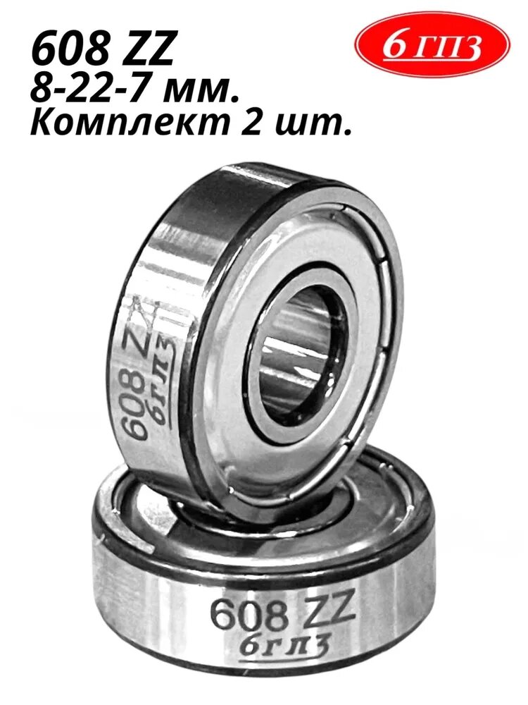 Подшипник 608 ZZ (8-22-7 мм) (Комплект 2 шт) Россия