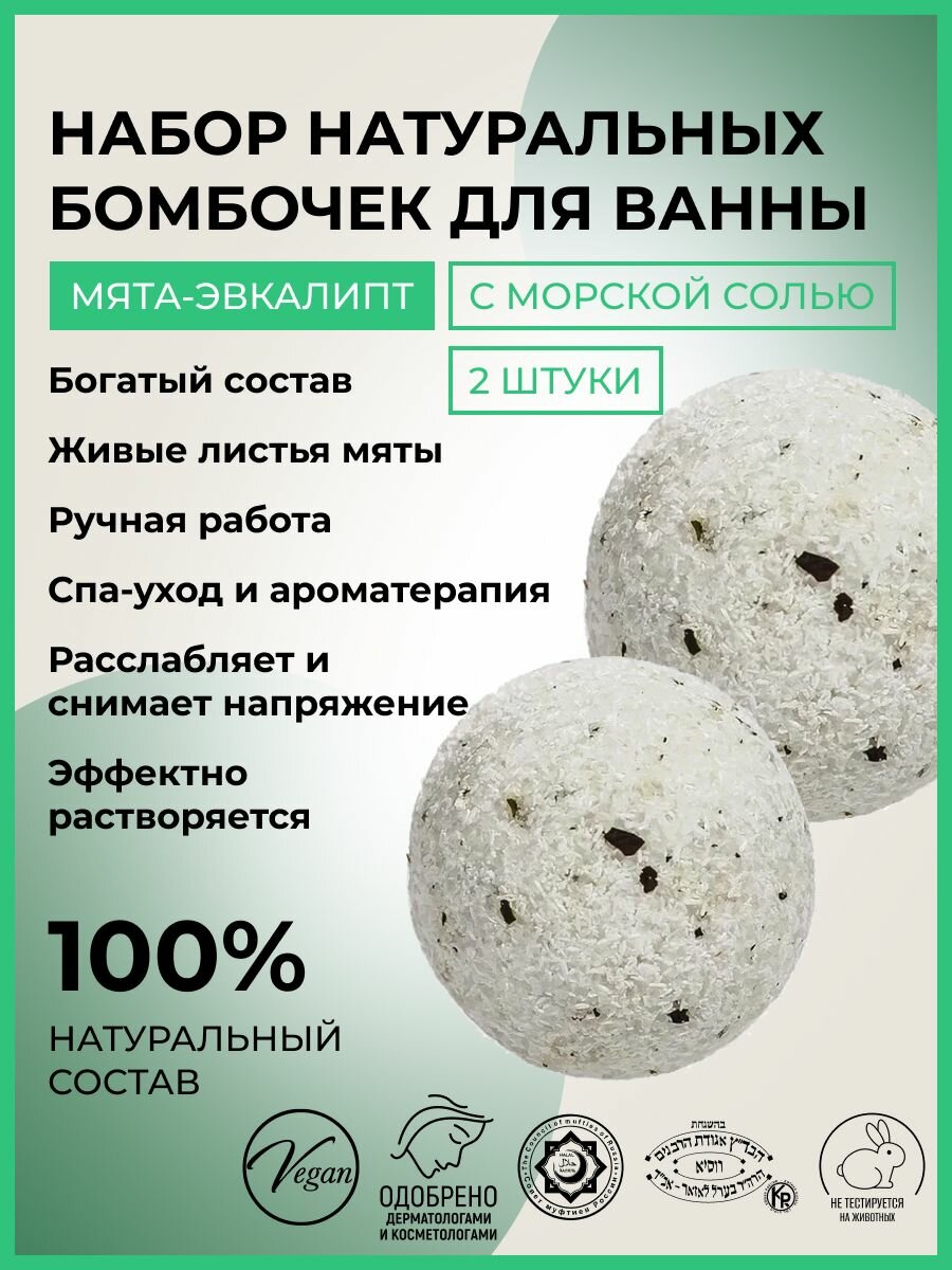 Siberina Натуральный набор бурлящих бомбочек для ванной с морской солью и ароматом мяты - эвкалипт с эфирными маслами, водяные шары детям для тела в подарок шипучие шары для купания детский подарочный набор