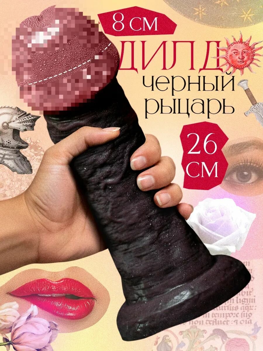 18+,100% дилдо огромный, Реалистичный фаллос "Большая шляпа",26.5cm