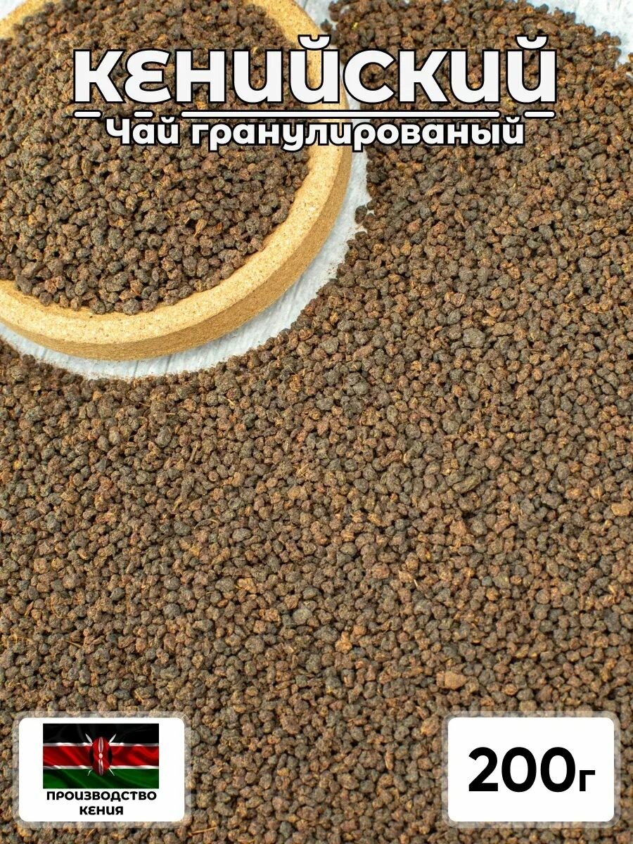 Чай черный Кения гранулированный 200 г