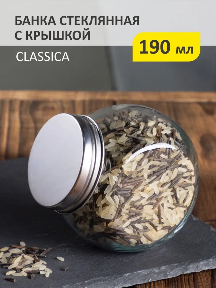 Банка для сыпучих продуктов, 190 мл, 1 шт
