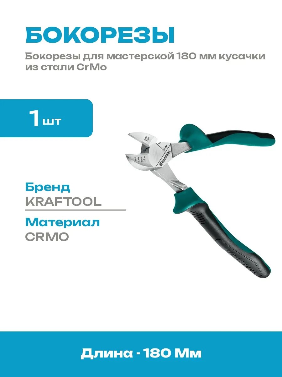 Бокорезы 180 мм CrMo кусачки диагональные для проволоки