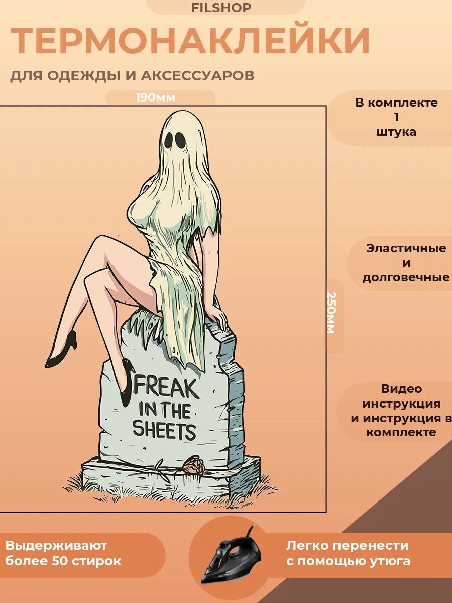 Термонаклейка на одежду девушка призрак