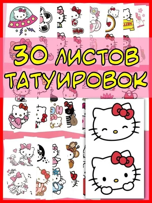 Временные переводные тату Hello Kitty, набор из 30 штук, яркие и безопасные для детей, для девочек, праздников и подарков