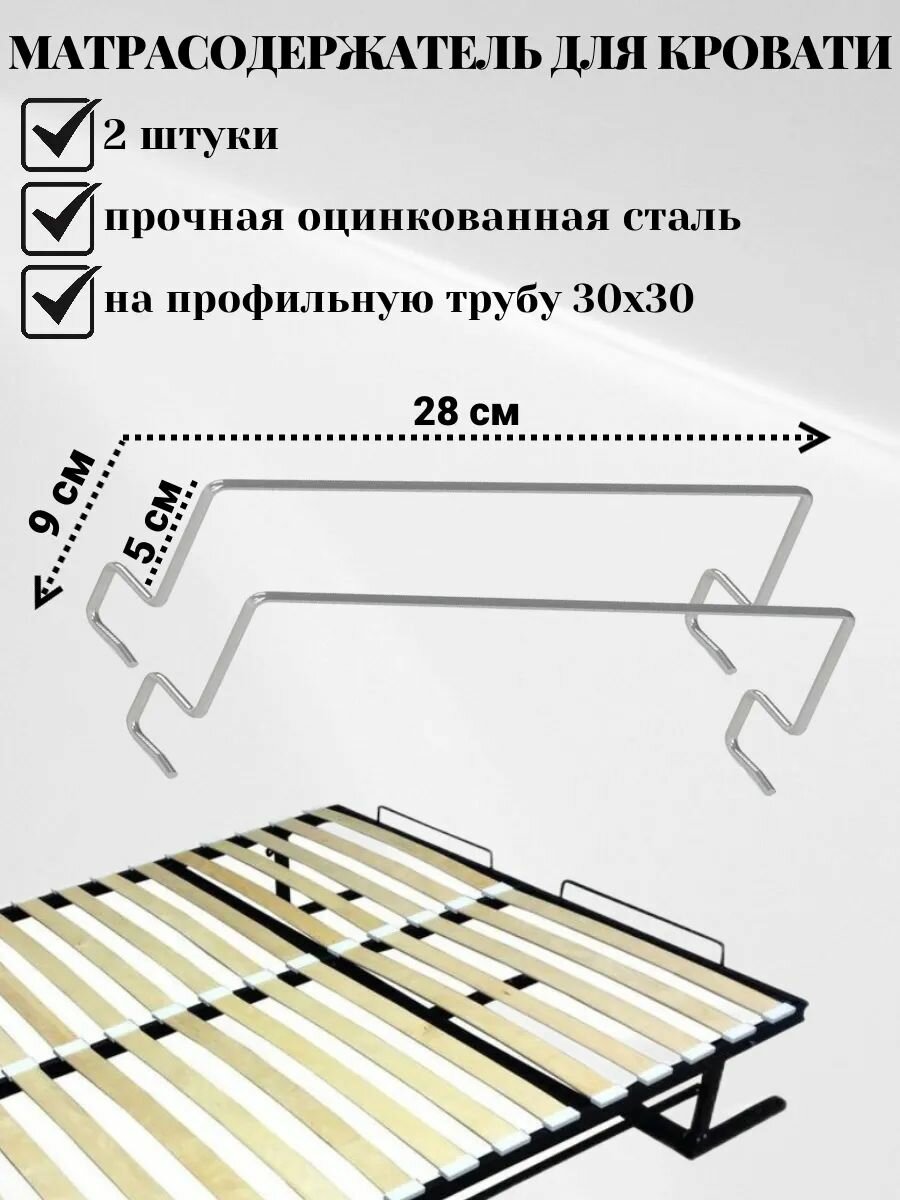 Матрасодержатель для невысоких матрасов 2 шт