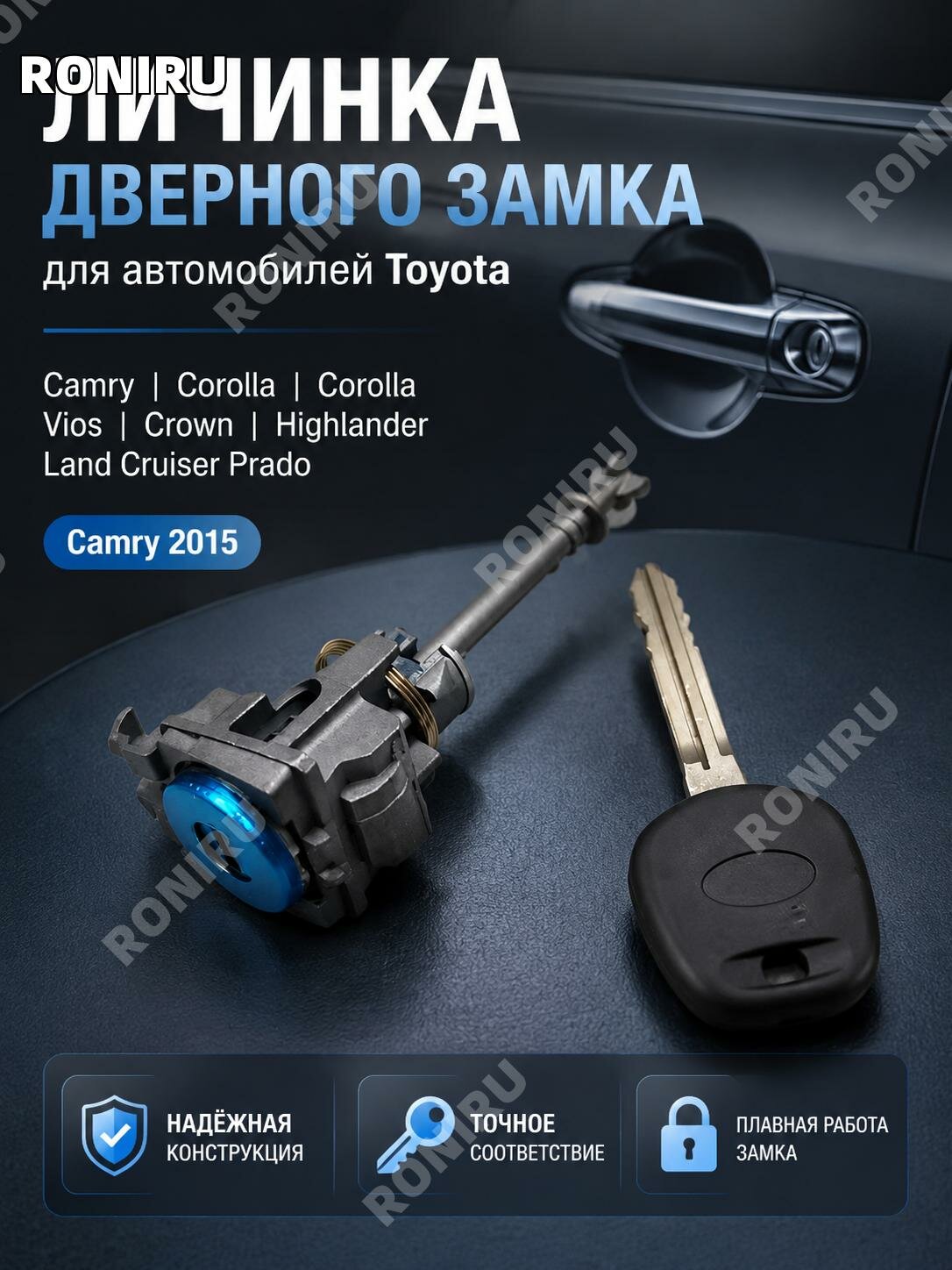 Цилиндр замка двери для Toyota Camry2015