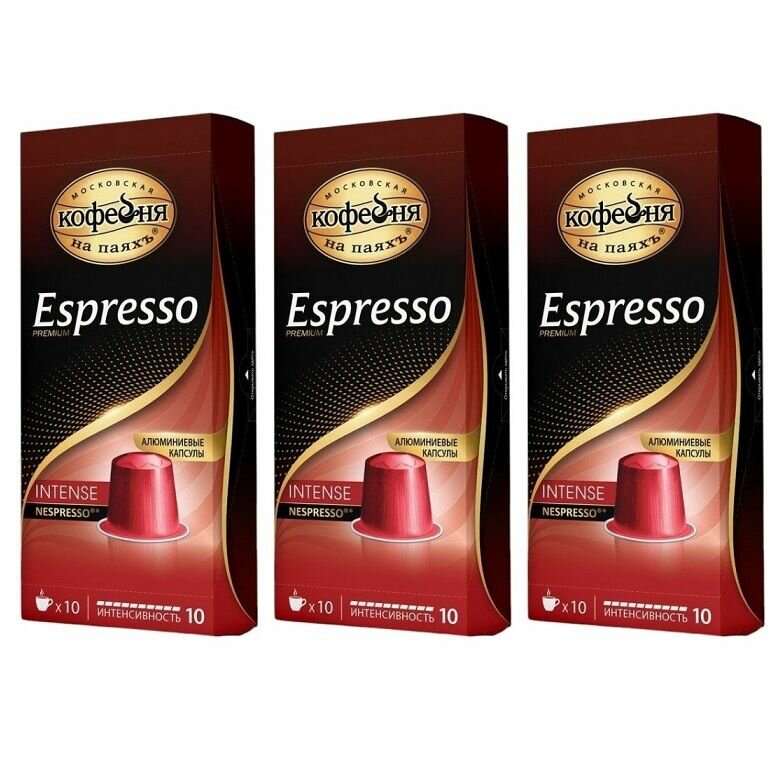 Московская кофейня на паяхъ Кофе в капсулах Espresso Intense, 10 шт по 5 г, 3 уп.
