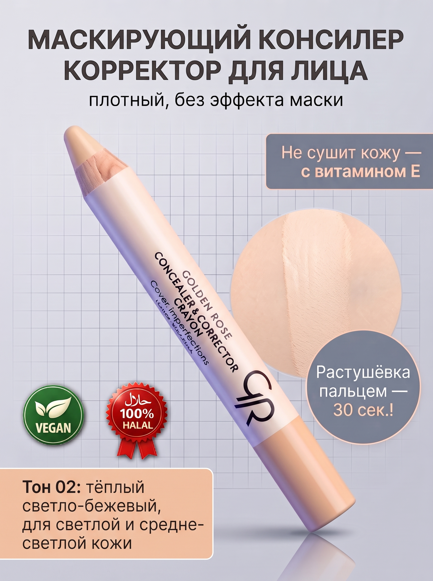 Кремовый консилер корректор для лица и глаз, маскирующий карандаш стик от пигментных пятен, покраснений, темных кругов, акне и прыщей Golden Rose Concealer & Corrector Crayon плотный тон 02
