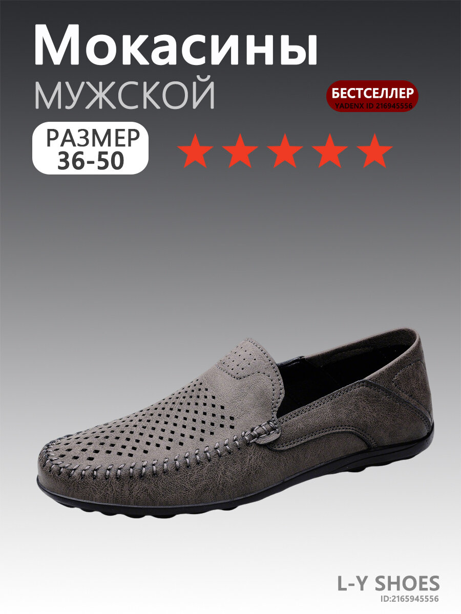Мокасины