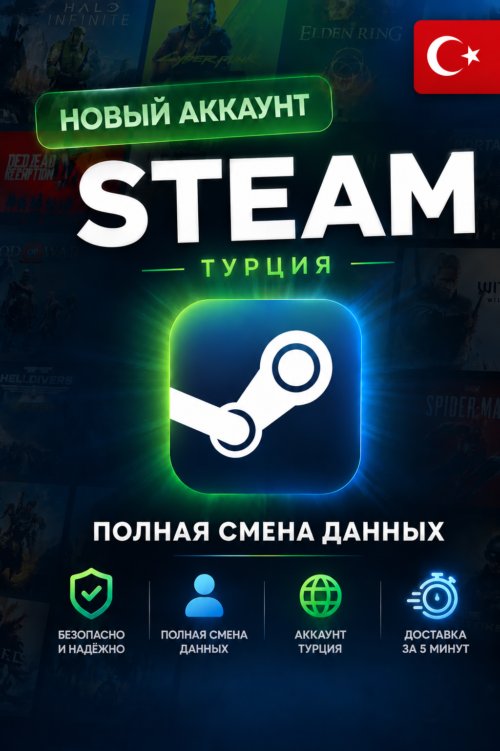 Новый Стим аккаунт пустой (регион Турция) | Полная смена данных | Steam - Turkey