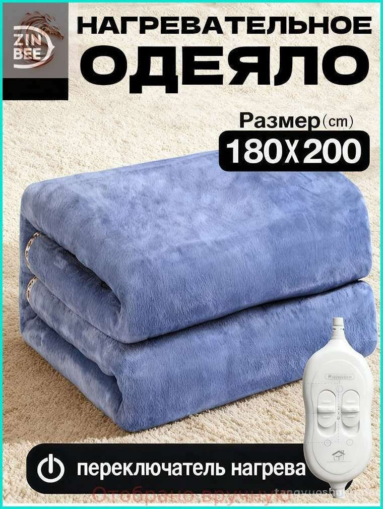 Электроодеяло 180x200 см, 100 Вт
