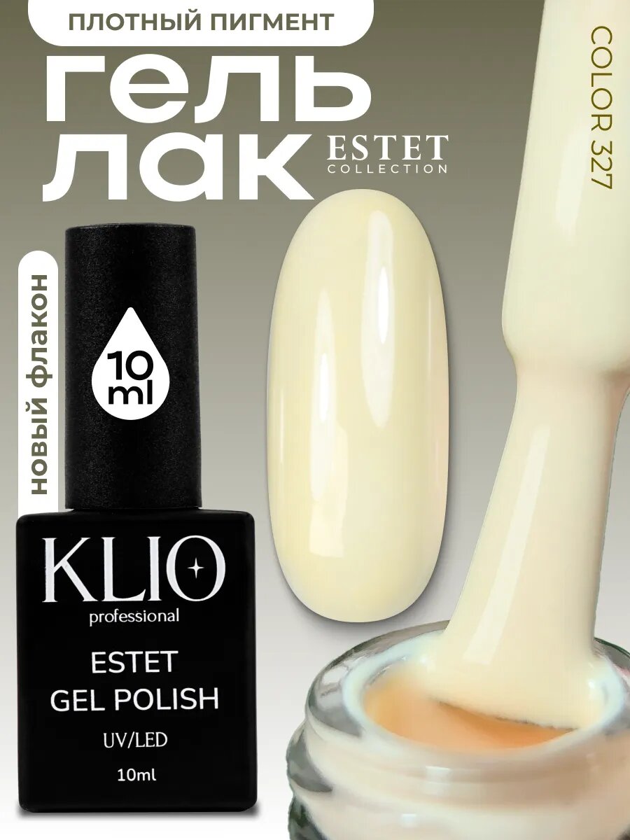 Гель лак для ногтей ESTET COLLECTION