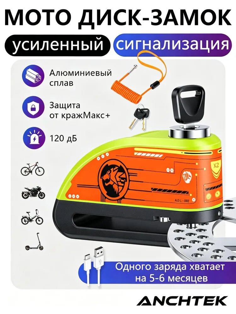 Anchtek Механический блокиратор