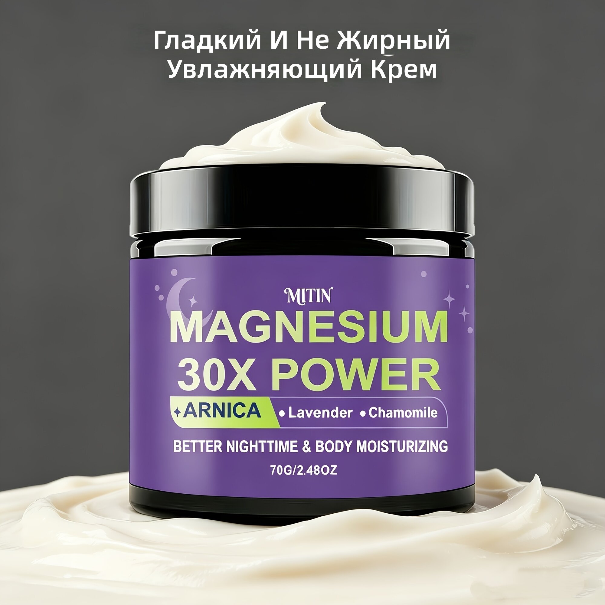 Магниевый крем 30X Power для тела с ромашкой, лавандой, центеллой азиатской, гиалуроновой кислотой и глутатионом, помогает организму достичь комфортного состояния, для ночного применения, глубоко увлажняет, нежирный, быстро впитывается, 1 ш
