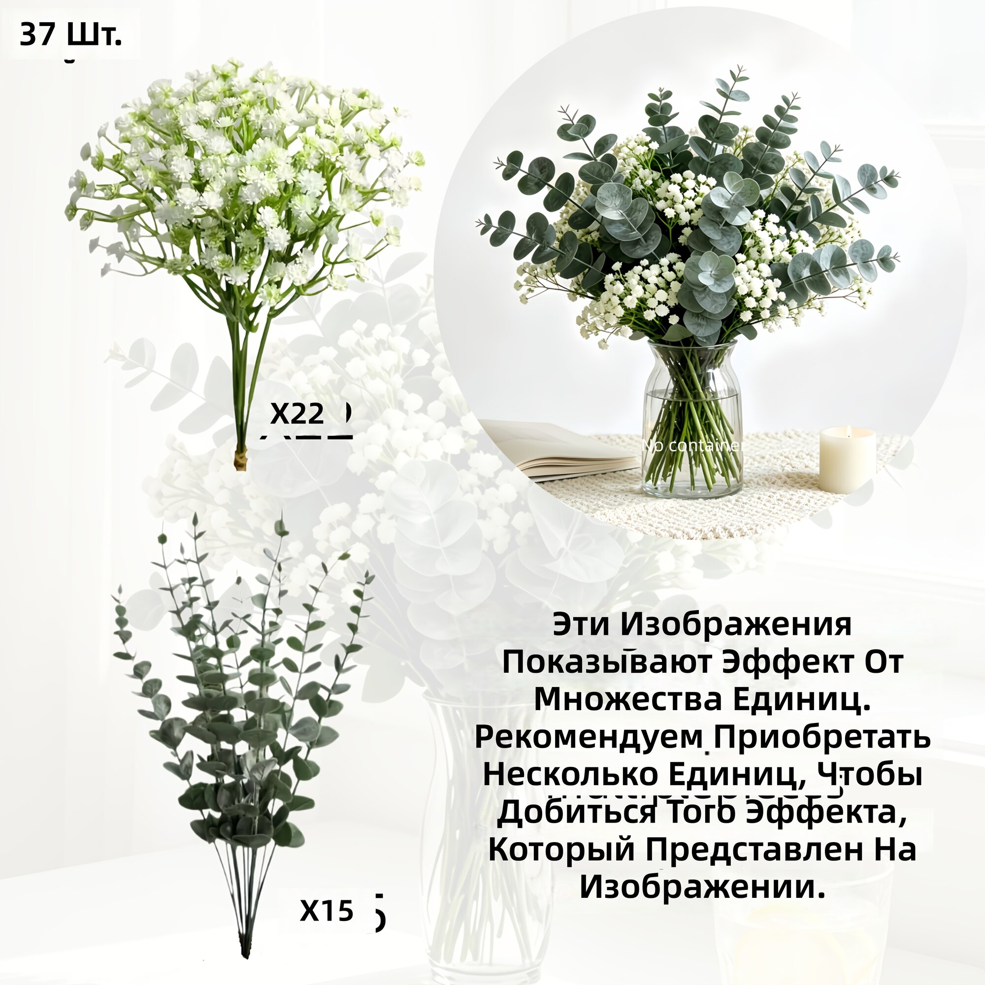 Набор искусственного эвкалипта и гипсофилы, 37 шт, реалистичные премиум-ветки для букетов, свадебного декора, интерьера и улицы