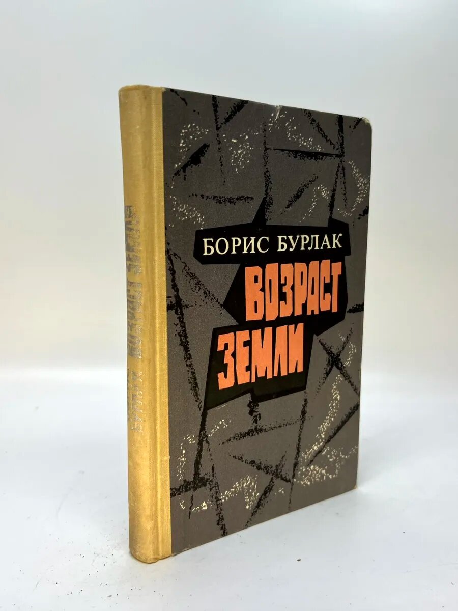 Возраст земли