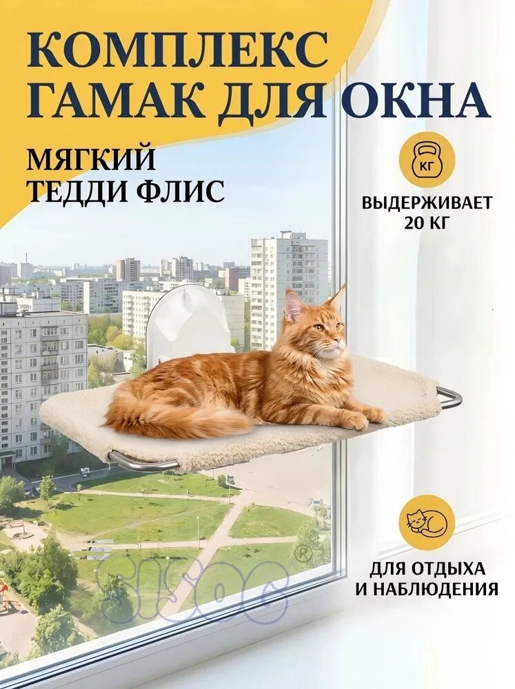Гамак для кошек 47*30 для мейн-кунов на окно