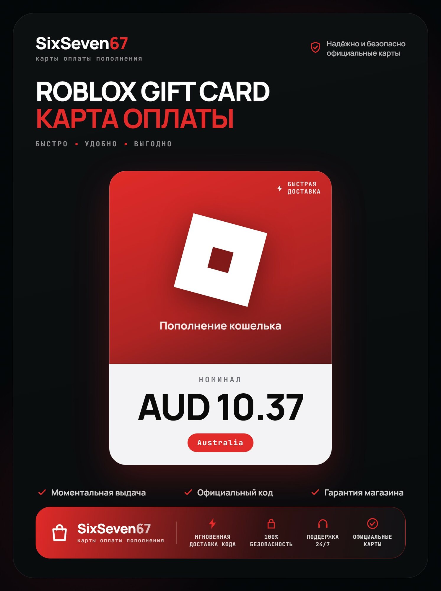 Roblox Gift Card 10.37 AUD Австралия пополнение Robux автовыдача / Roblox Australia 10.37 AUD код активации