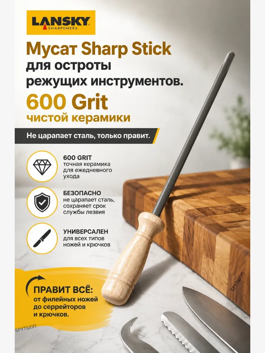 Мусат Lansky Sharpeners LSS8CM, для правки ножей, керамический, 20 см