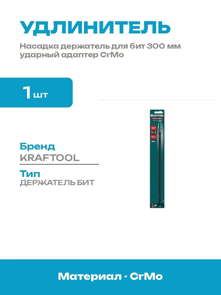 Ударный адаптер для бит 300 мм магнитный держатель насадок
